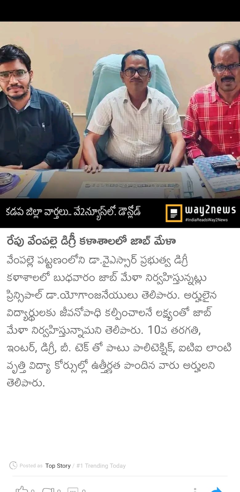 GOVERNMENT DEGREE COLLEGE. Vempalle